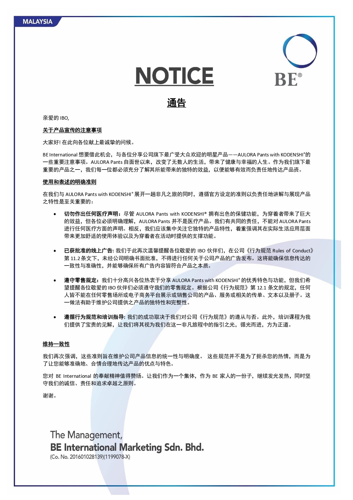 关于产品宣传的注意事项 - BE International